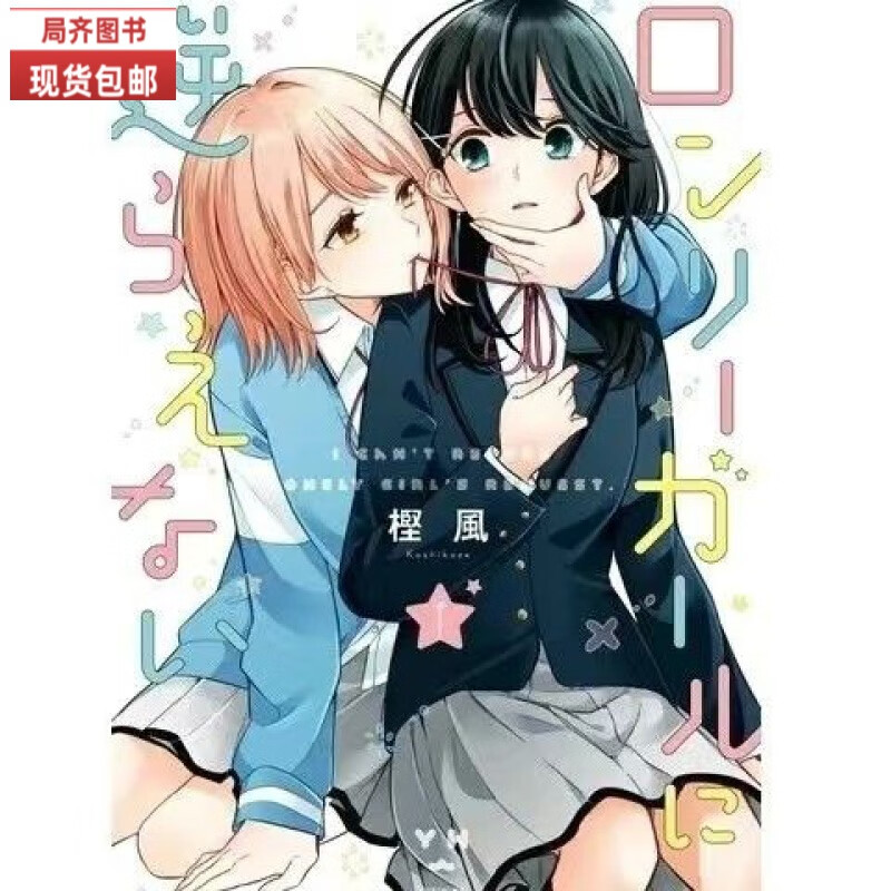 （24小时发货）全新现货包邮漫画 无法拒绝孤独的她 1-6册全套完结 中文版 32开 1-6册全套（6本）