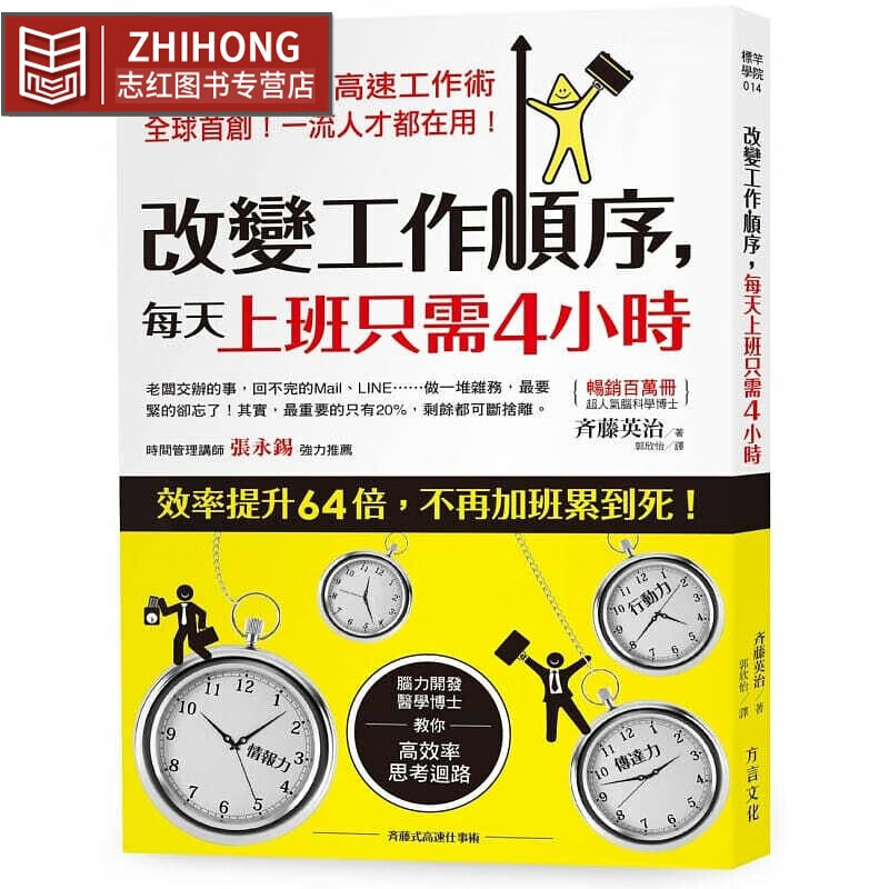 预售 改变工作顺序 每天上班只需4小时方言文化16台版书籍 图