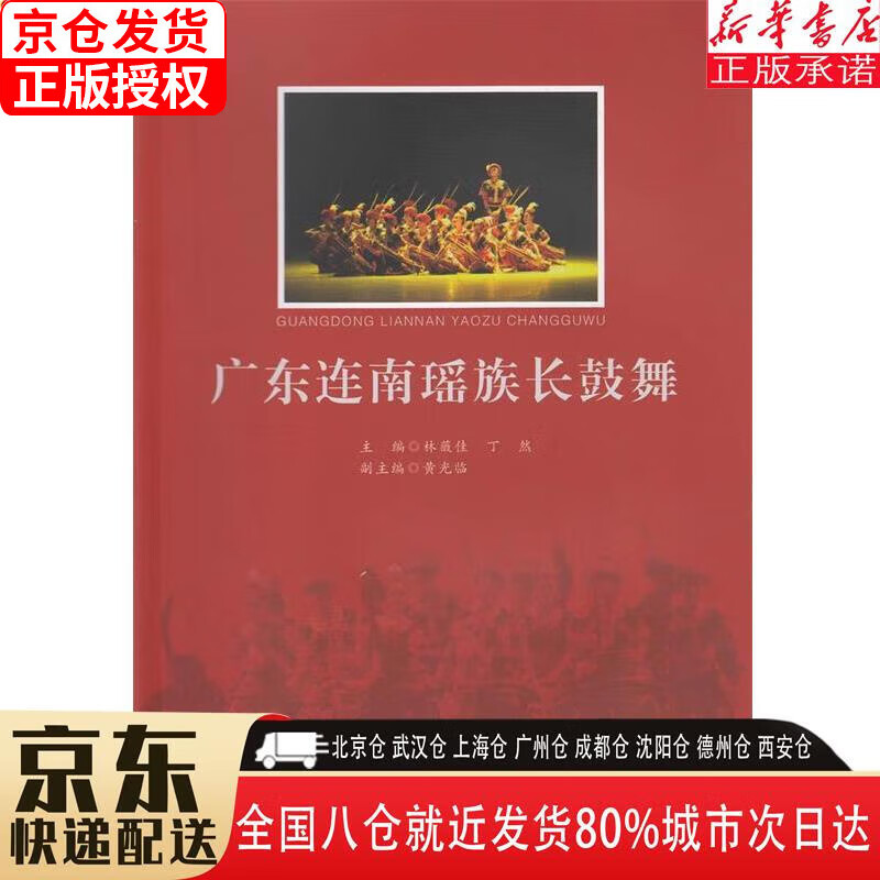 【全新】广东连南瑶族长鼓舞