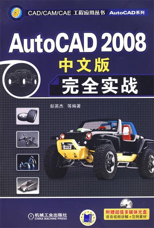 AutoCAD 2008中文版完全实战