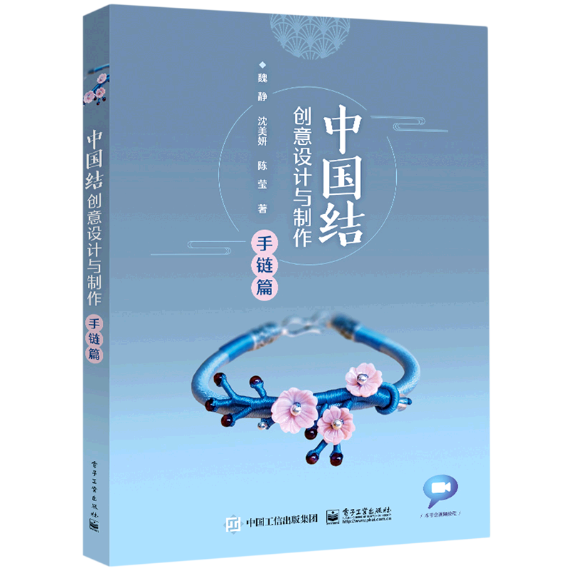 中国结创意设计与制作(手链篇)