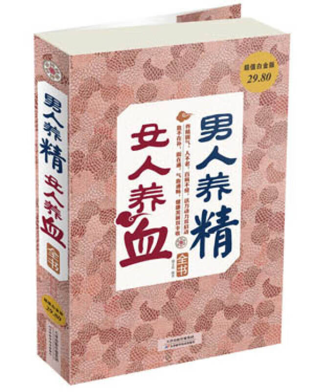 【书】男人养精女人养血全书