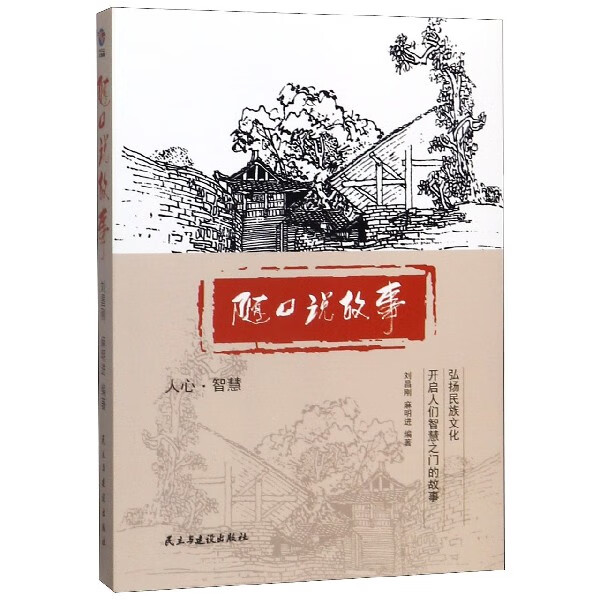 随口说故事