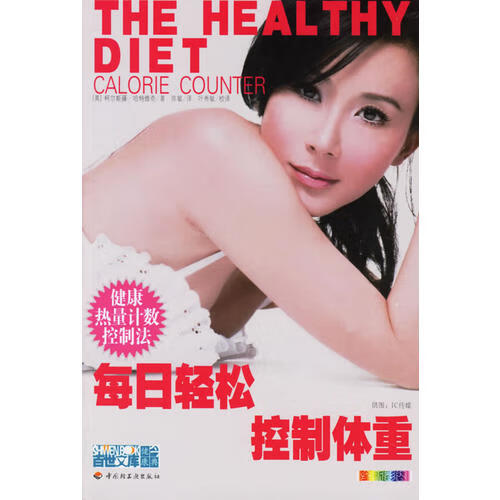 每日轻松控制体重【好书】