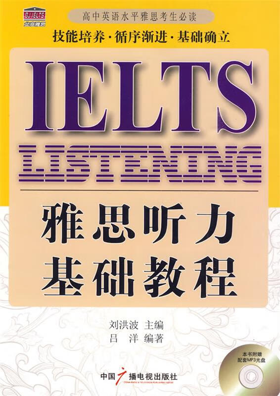 雅思听力基础教程【，放心购买】