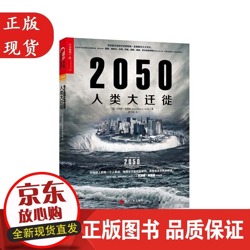 《2050人类大迁徙》