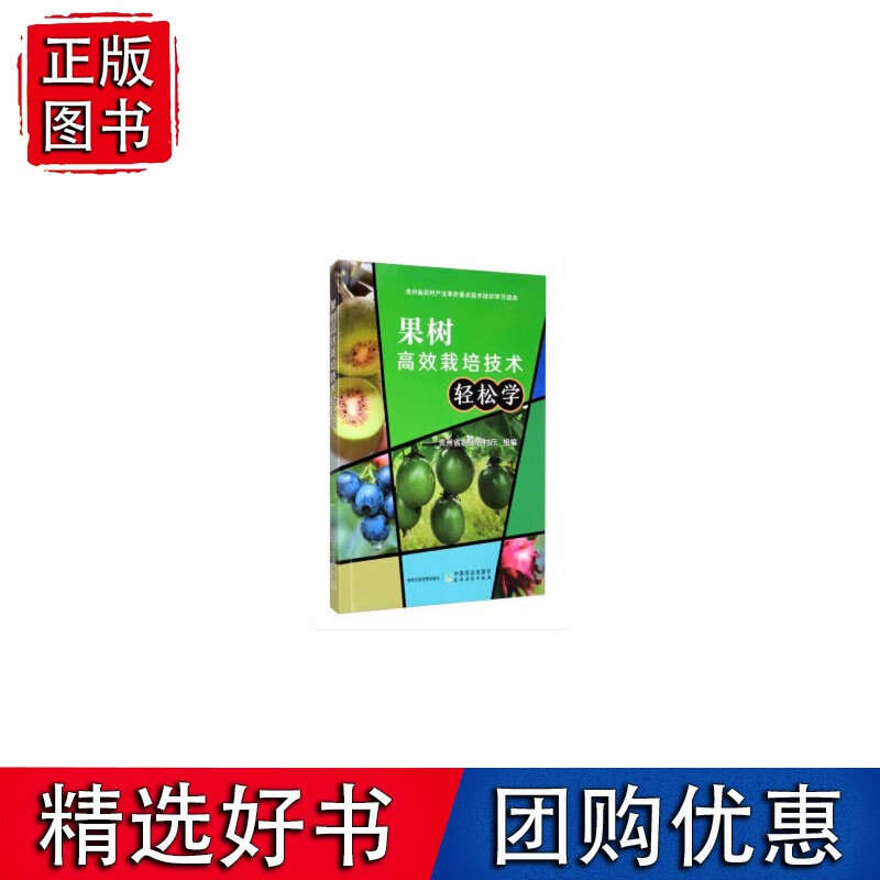果树栽培技术轻松学