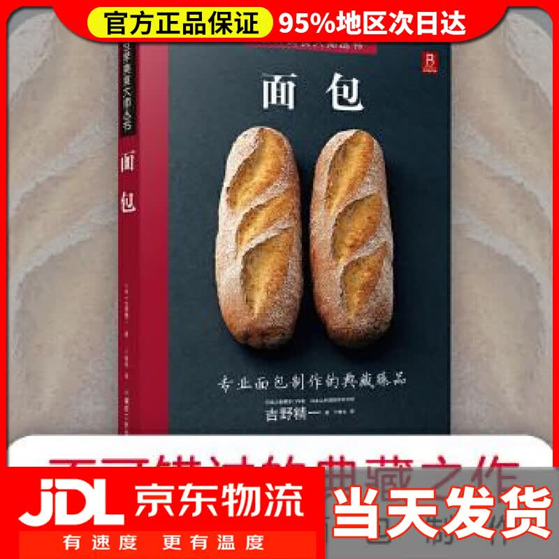 面包 (日)吉野精一 煤炭工业出版社 9787502052942