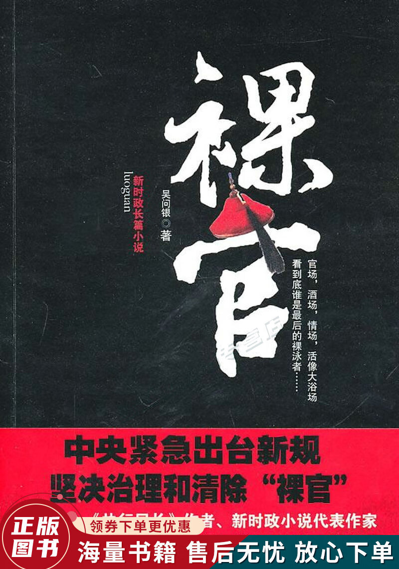 裸官