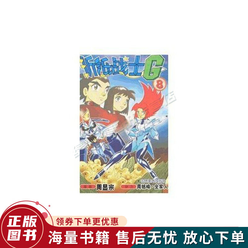 折纸战士G7
