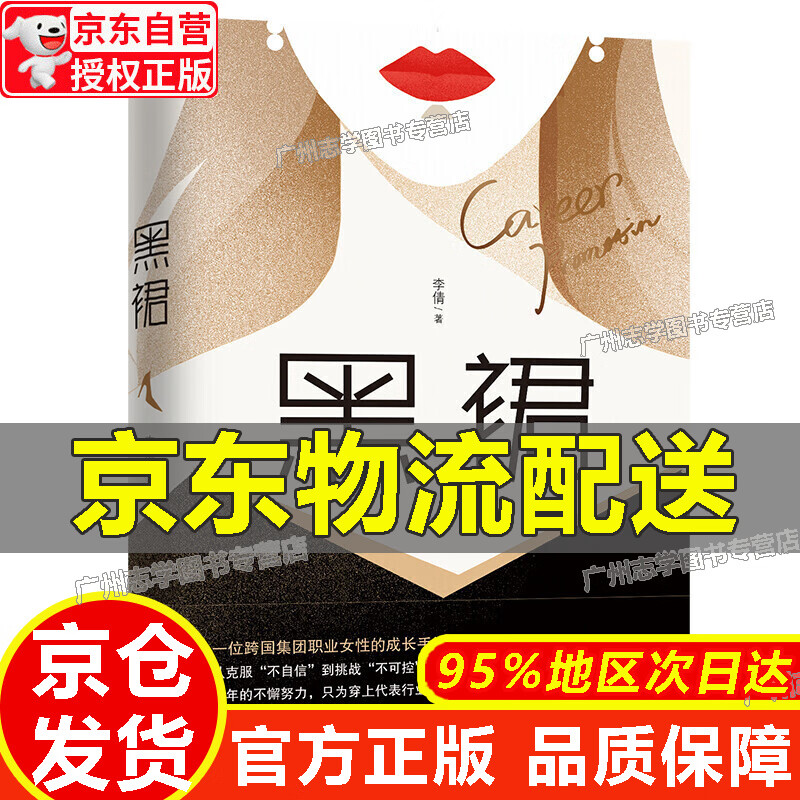 黑裙