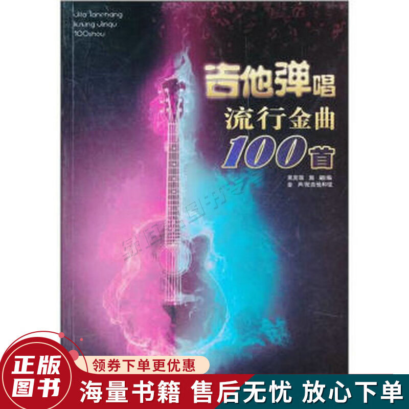 吉他弹唱流行金曲100首