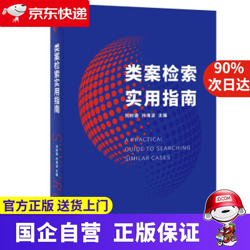 类案检索实用指南