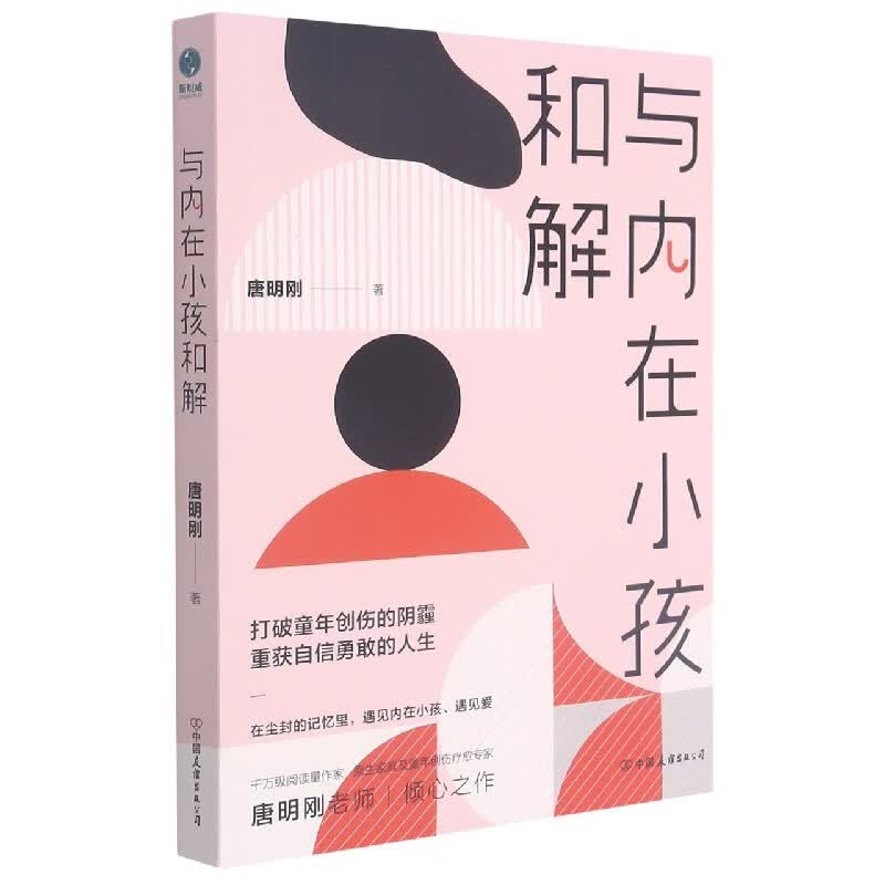 与内在小孩和解