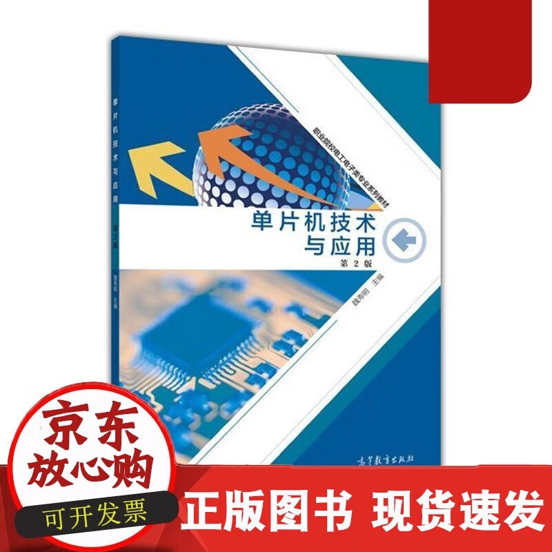 单片机技术与应用 第2版-魏寿明C