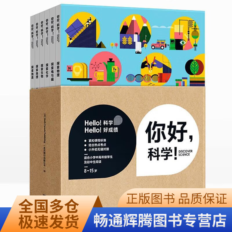 你好科学【特惠】