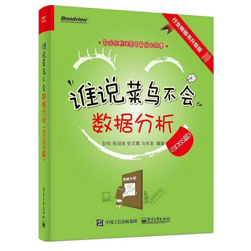 谁说菜鸟不会数据分析