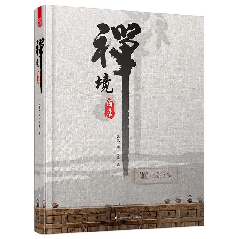 禅境酒店【，放心购买】