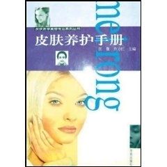 皮肤养护手册