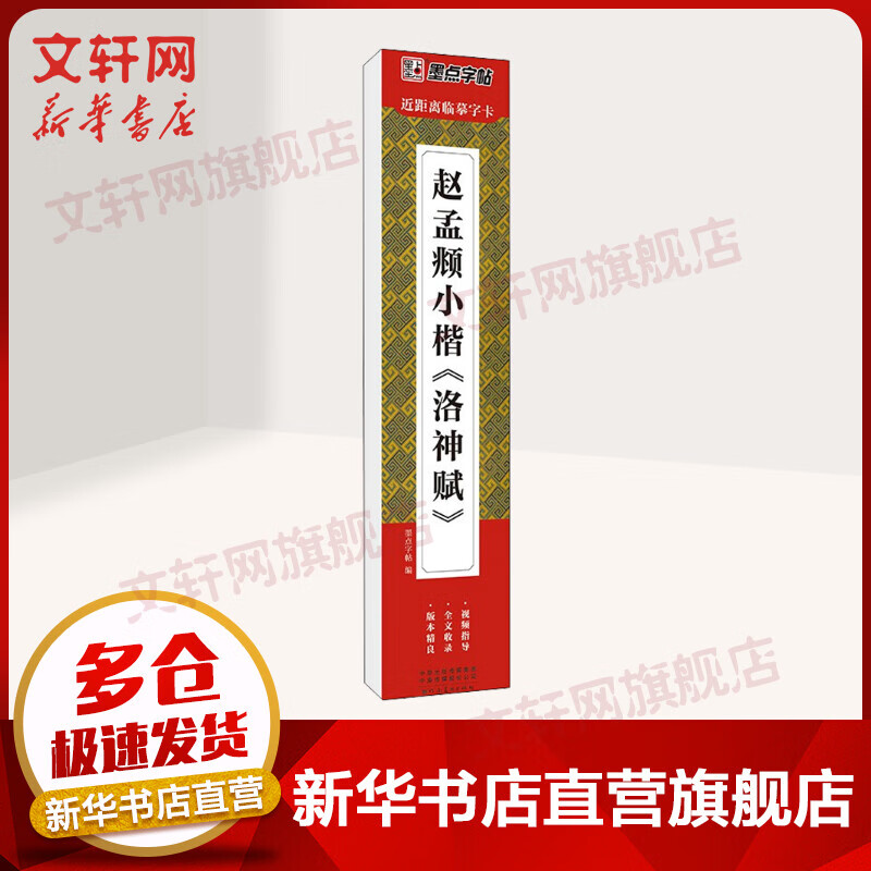 赵孟頫小楷《洛神赋》 图书