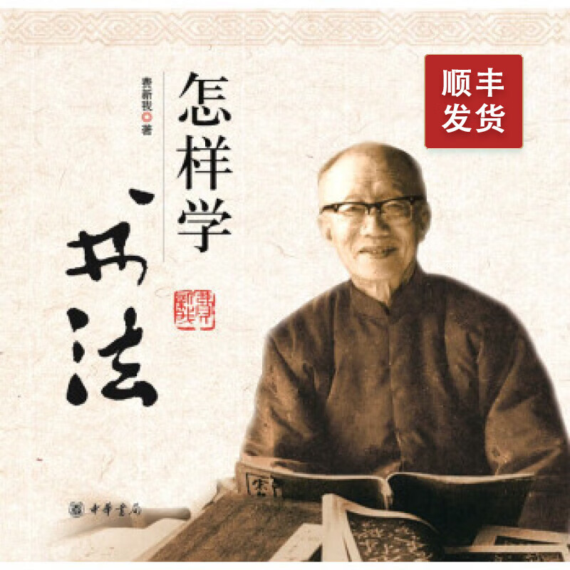 怎样学书法