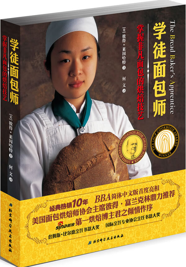 学徒面包师【特惠】