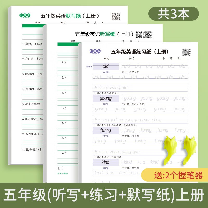 【年级可选】小学生三年级英语字帖英语听写纸默写纸上册下册人教版同步练字帖小学生英文字母书写练习单词钢笔四五六年级每日一练硬笔描红写字贴专用练字本34 【3本】五年级上练习纸+默写纸+听写纸