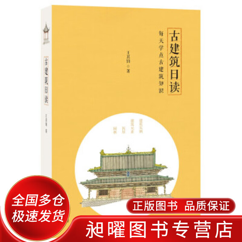 古建筑日读【精选】