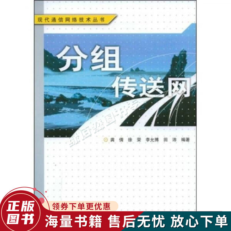 分组传送网
