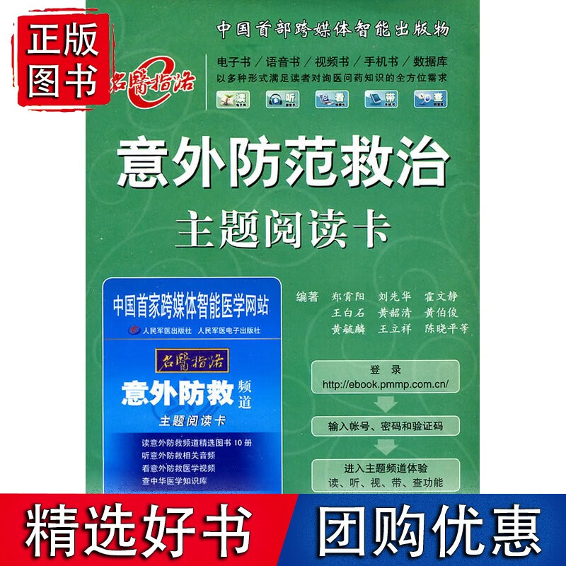 名医指路：意外防范救治主题阅读卡