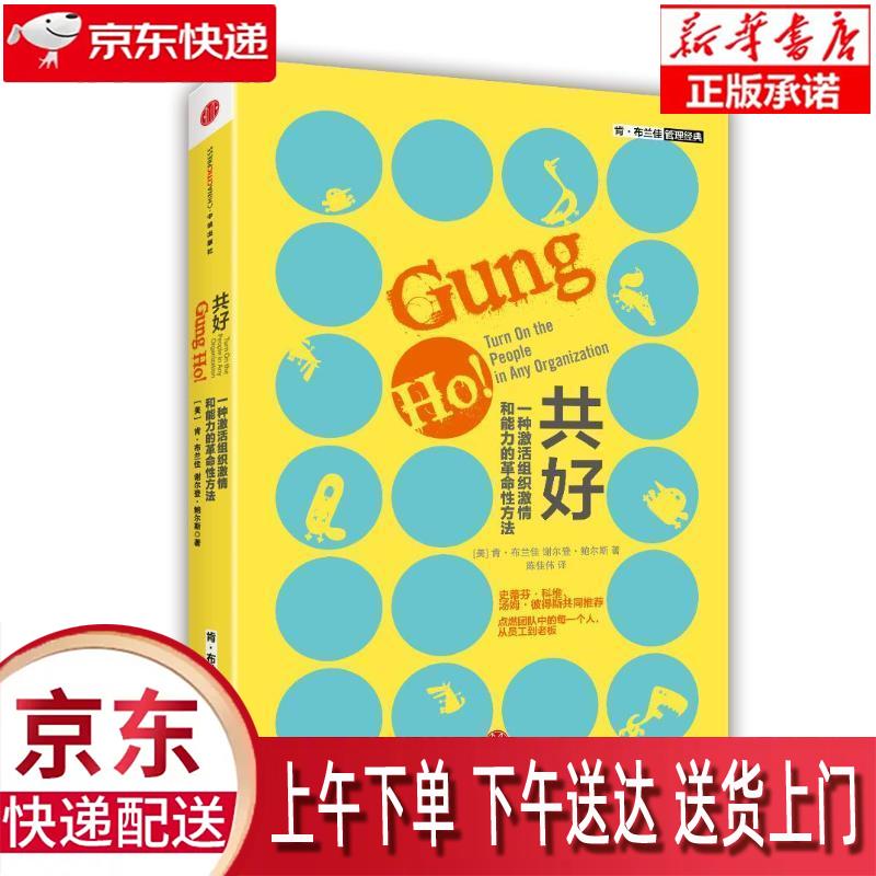 共好 一种激活组织激情和能力的革命性方法 肯·布兰佳 中信出版社，中信出版集团 [美]