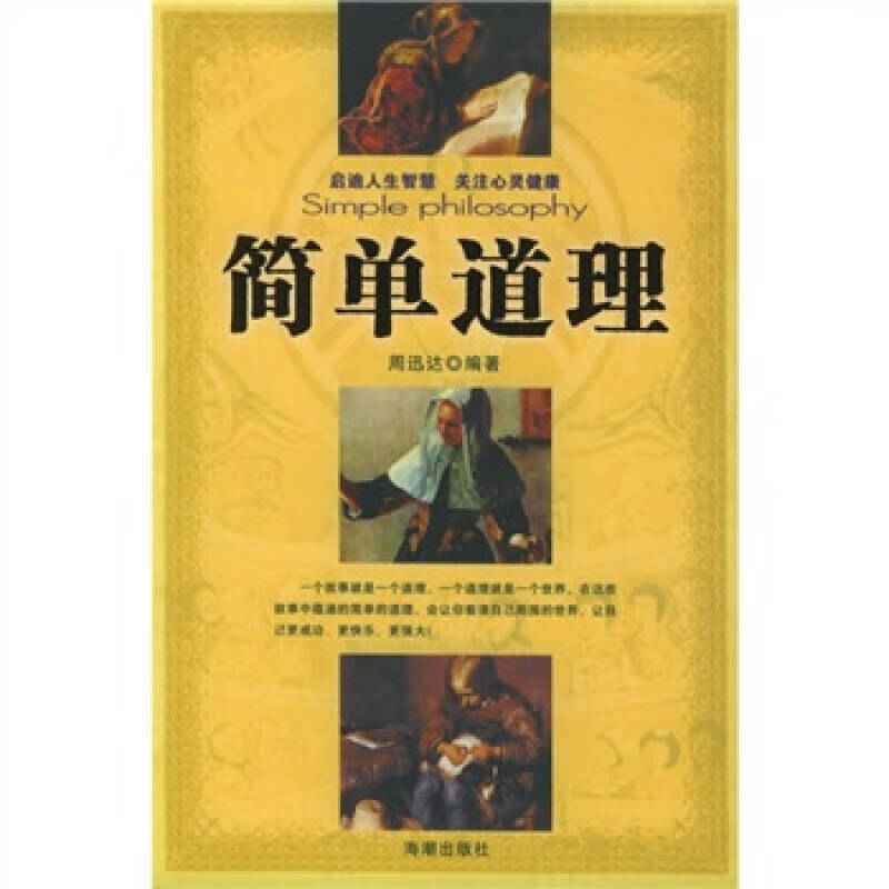 简单道理【好书】