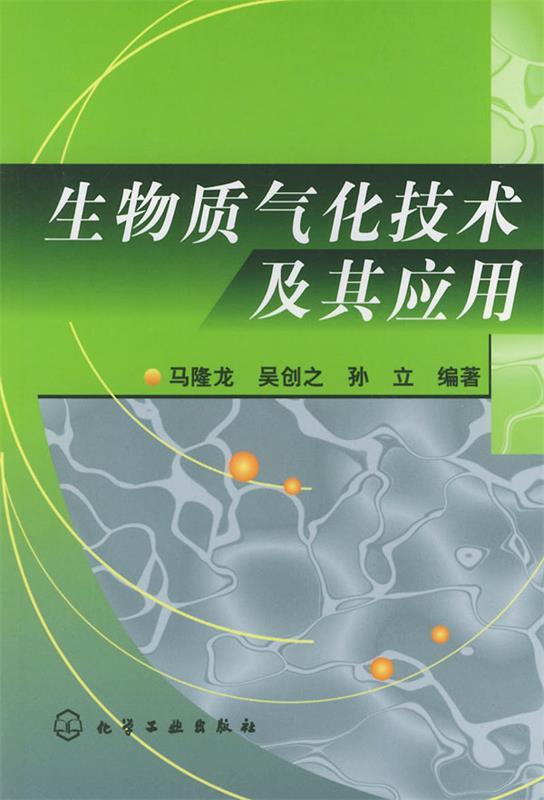 生物质气化技术及其应用