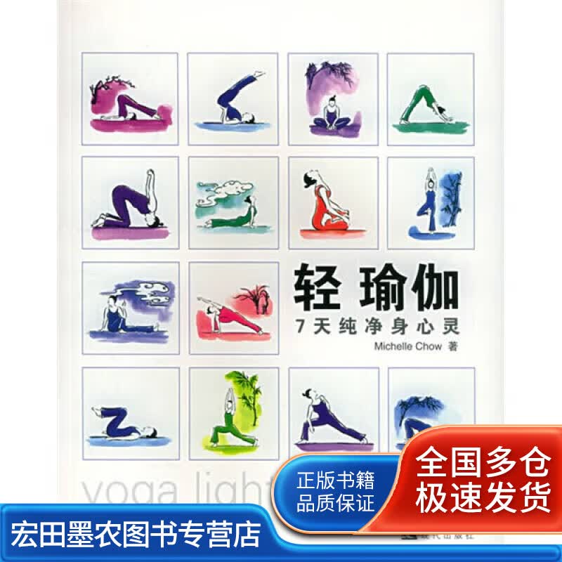 轻瑜伽【好书】