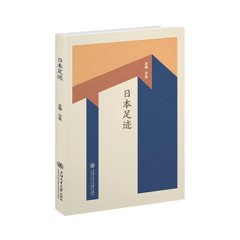 日本足迹 上海交通大学出版社