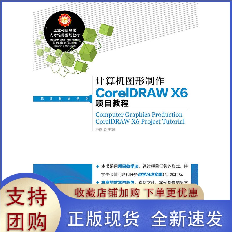 计算机图形制作CorelDRAW X6项目教程 理科