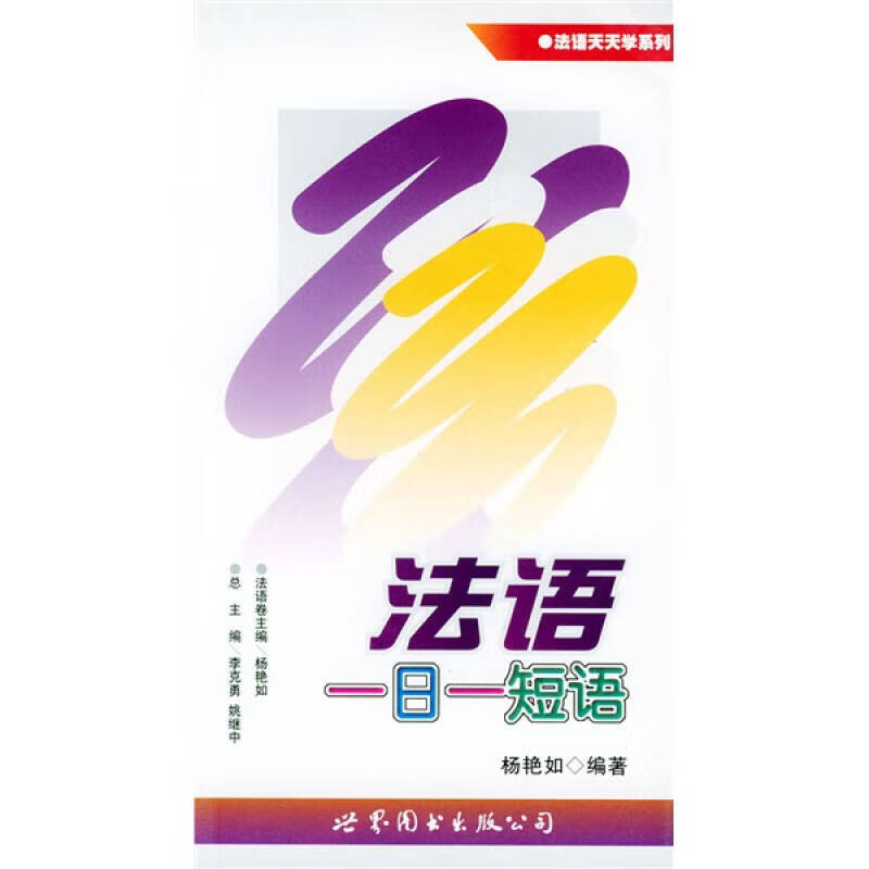 【书】法语一日一短语