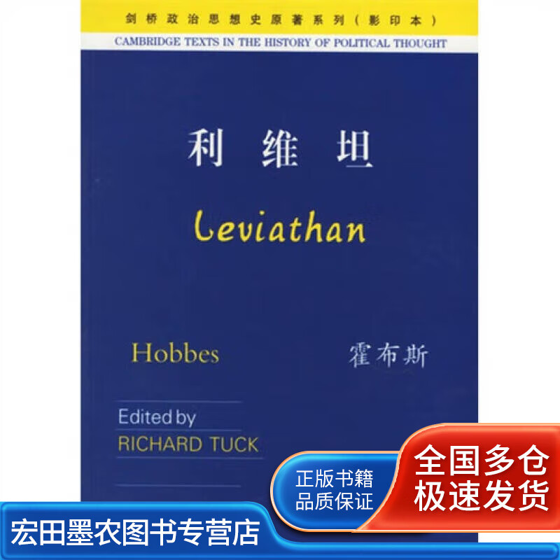 利维坦【好书】