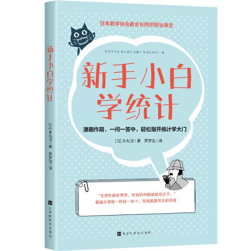 新手小白学统计