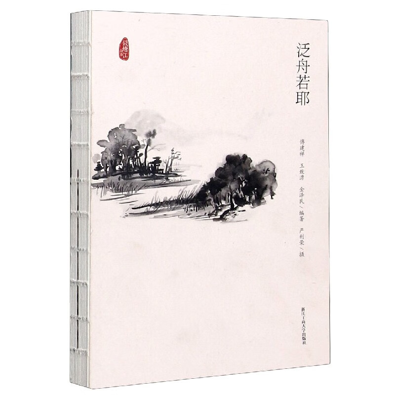 泛舟若耶/钱塘江故事