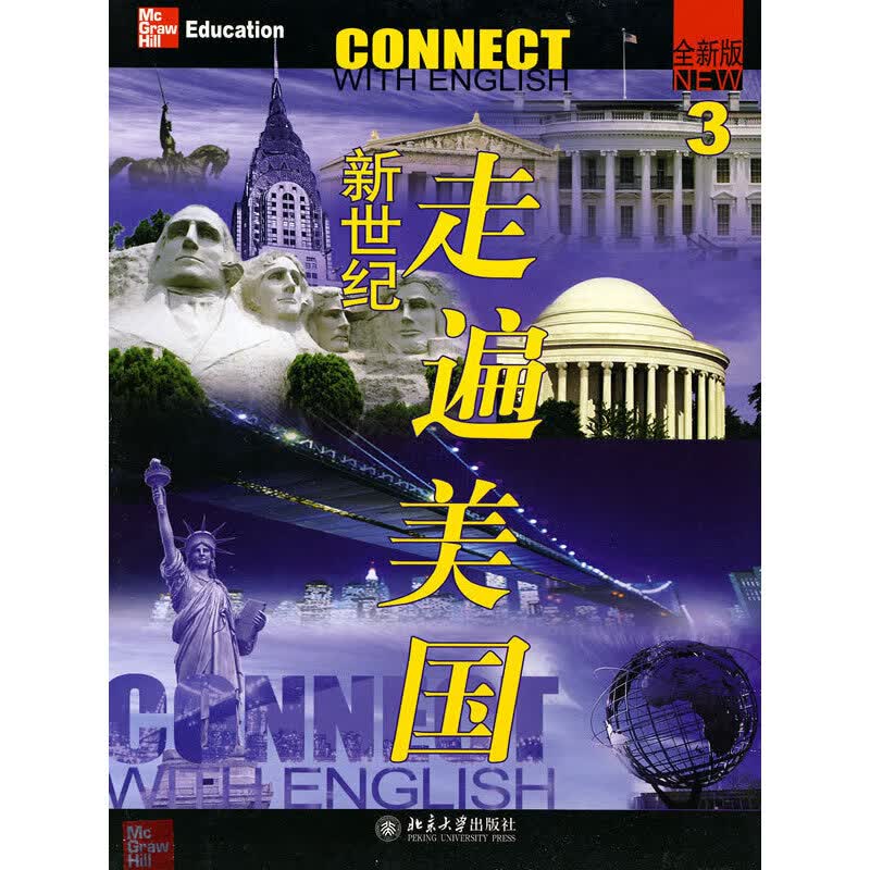 版新世纪走遍美国3理解·会话练