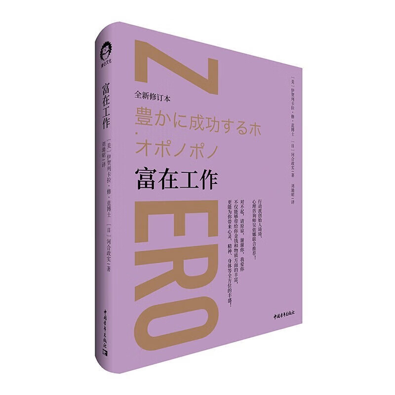 零极限 系列 全套13册 修蓝博士 内在小孩 荷欧波诺波诺的幸福奇 富在工作