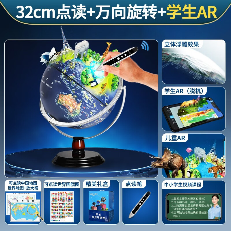 北斗AR智能语音点读地球仪3D立体悬浮儿童小学生用初中生带灯发光凹凸浮雕高端摆件办公室男孩生日礼 立体浮雕款套餐四32cm+点读+北斗AR+礼盒+送