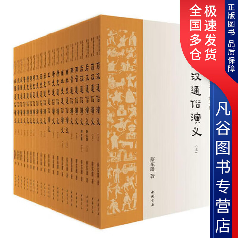 【书】历朝通俗演义