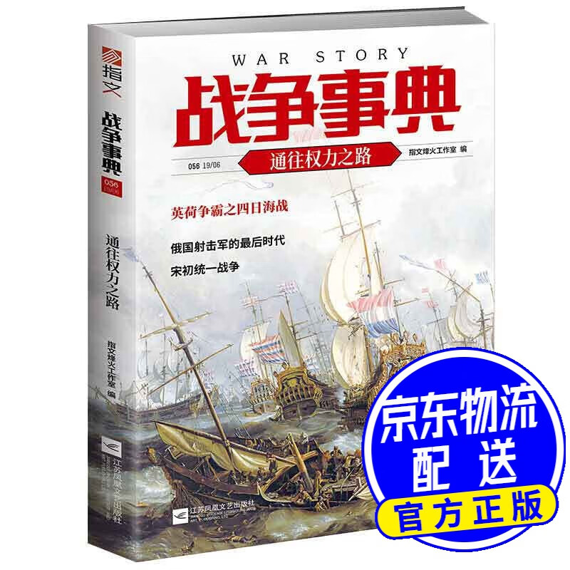 战争事典056：通往权力之路