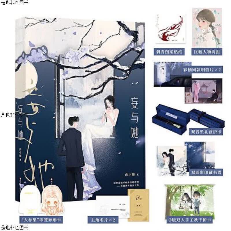 妄与她
