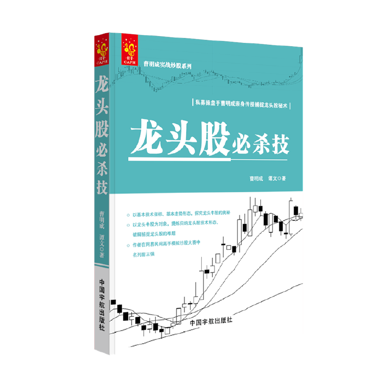 龙头股必杀技 曹明成实战炒股系列