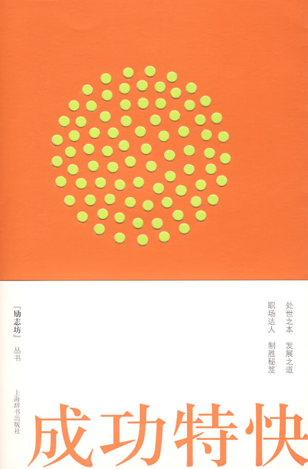成功特快