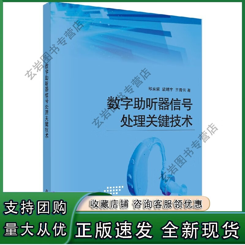 n数字助听器信号处理关键技术