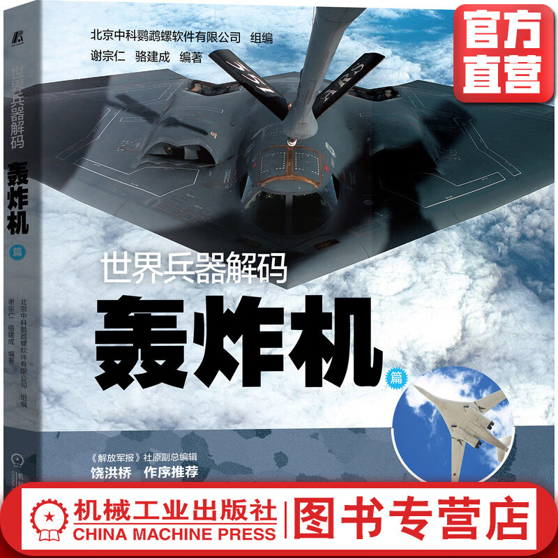 世界兵器解码——轰炸机篇